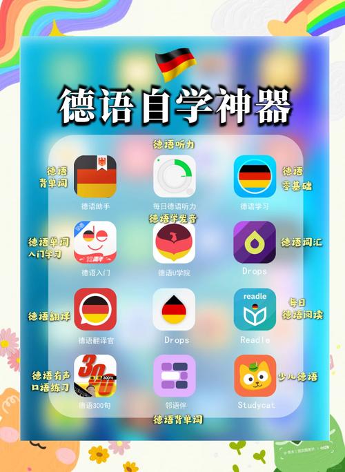 德语入门自学app