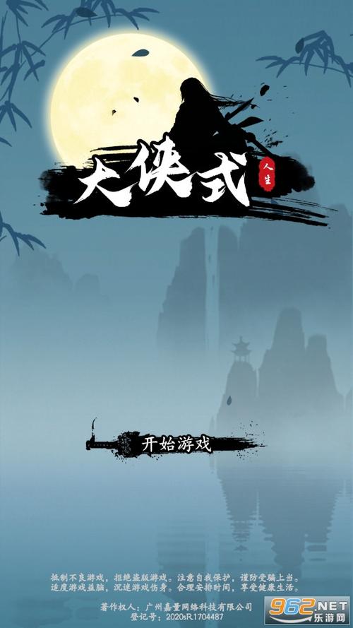 大侠式人生重制版破解免广告图标