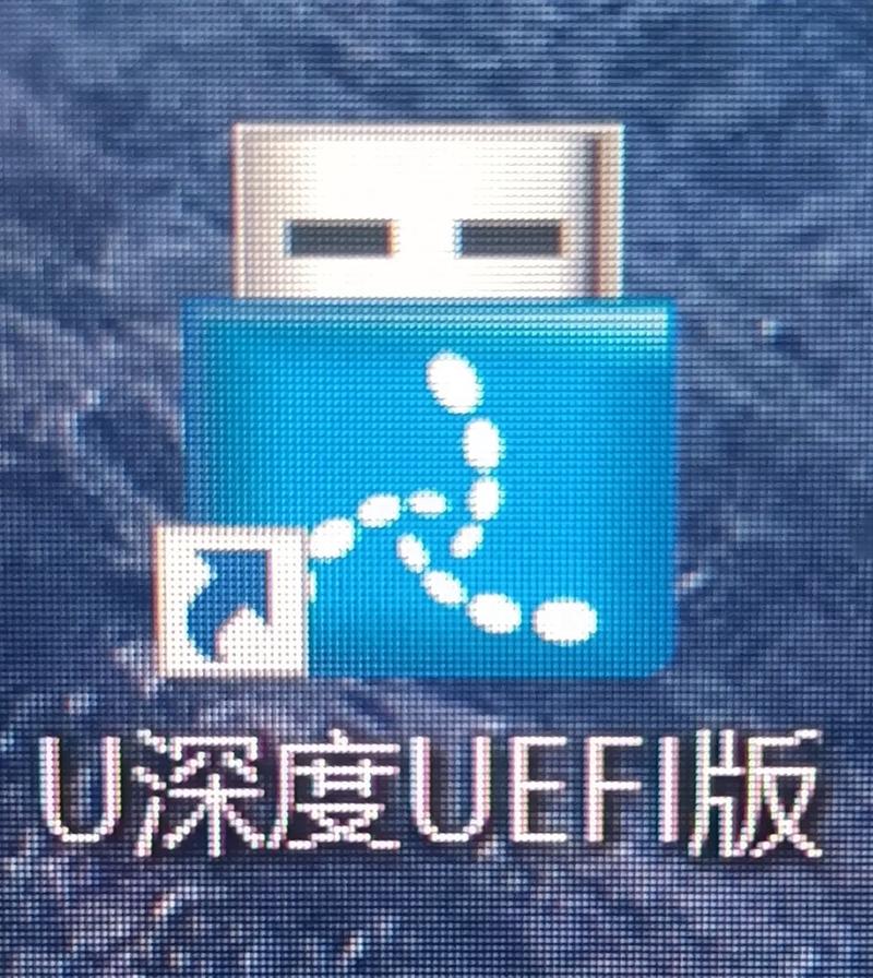 U教授U盘启动盘制作工具图标