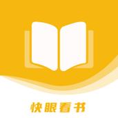 快眼看书迷-手机版