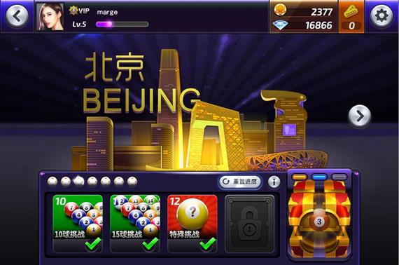台球风云内置菜单最新版2023最新版