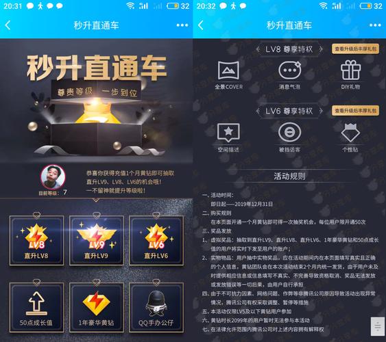 QQ空间怎么开通黄钻lv9