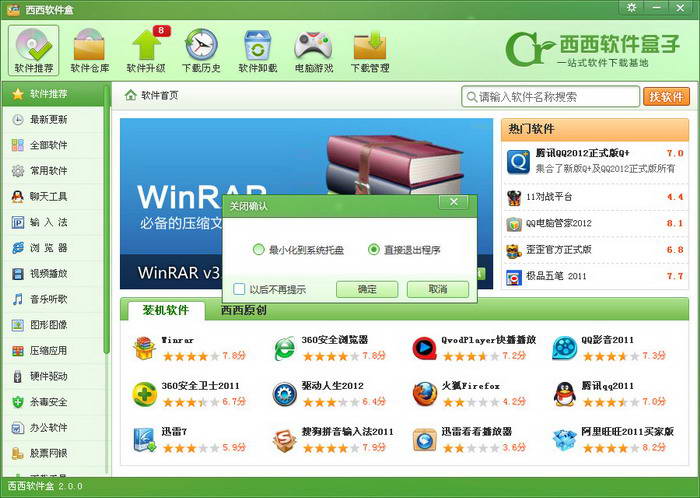 西西软件盒v3.0.0最新版本更新内容截图