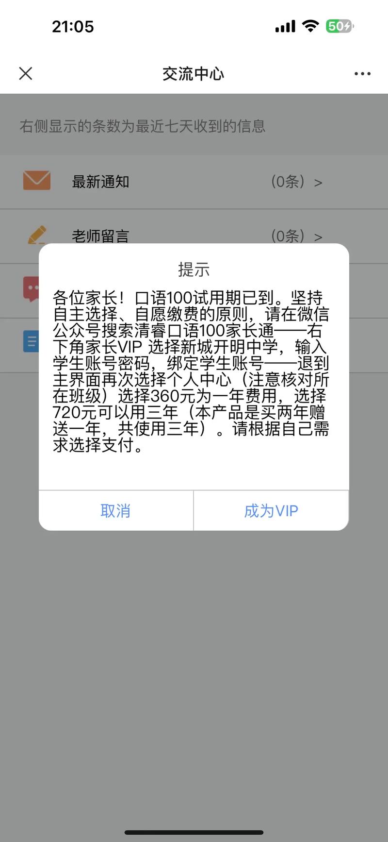 清睿英语口语100