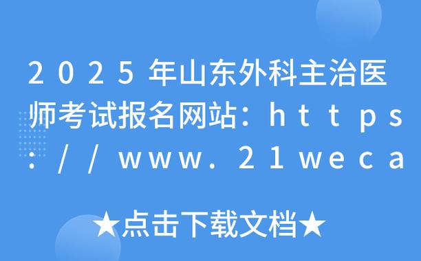 山东省2025年有医师定考吗