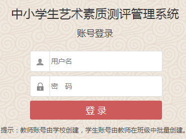 中小学生艺术素质测评管理系统截图