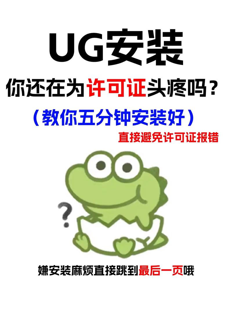 ug许可证27800和28000截图