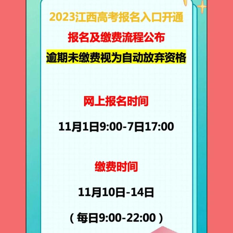 江西省高考缴费入口官网截图