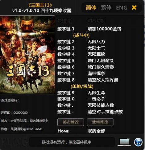 三国志修改器绿色版最新版2023介绍图标