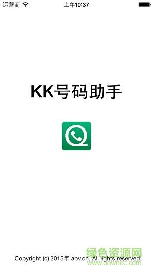 kk手机助手安卓版图标