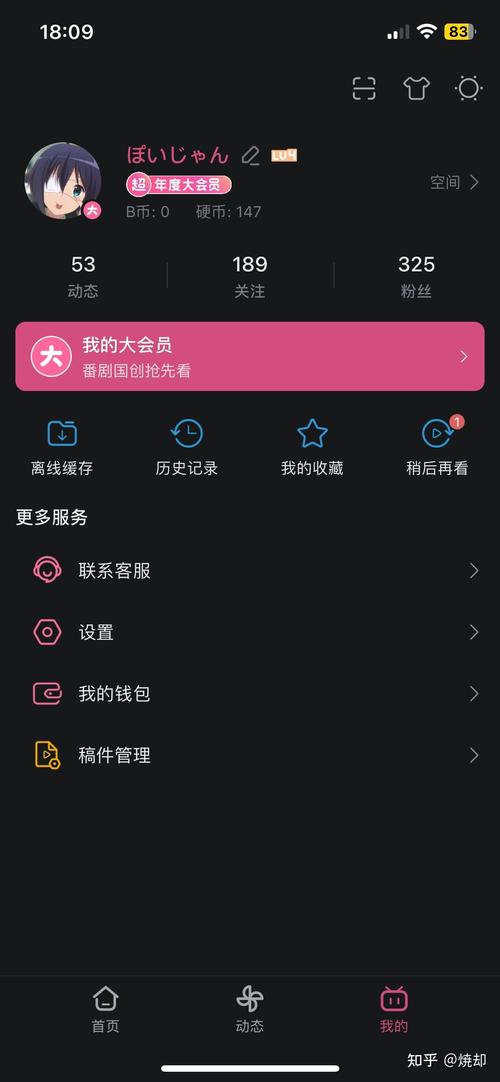 手机版bilibili切换港澳台
