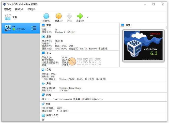 VirtualBox中文版
