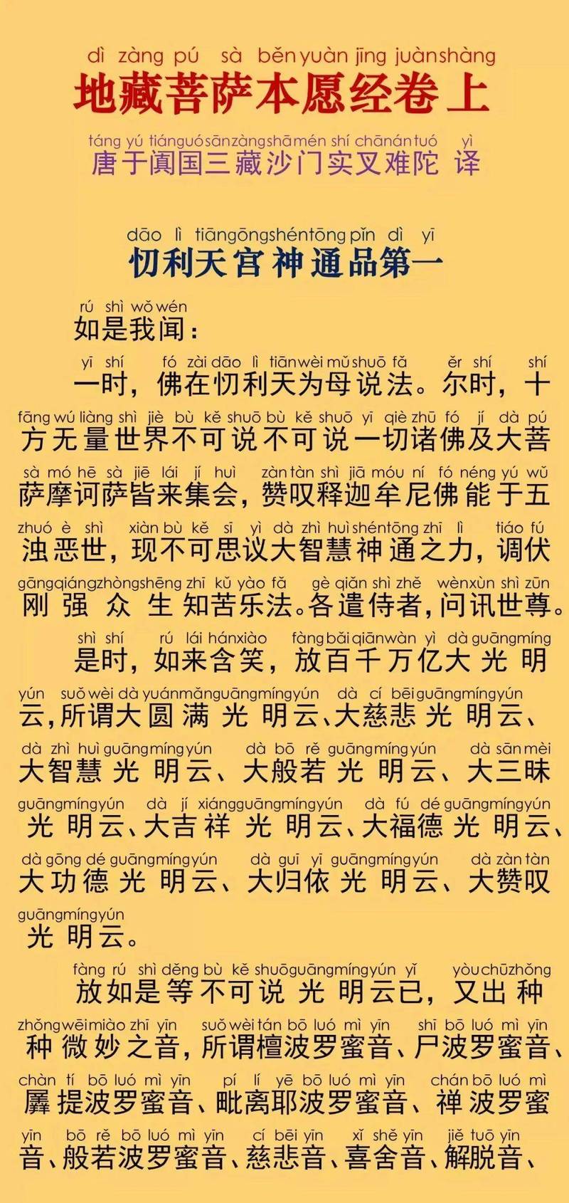 地藏经全文正版pdf图标