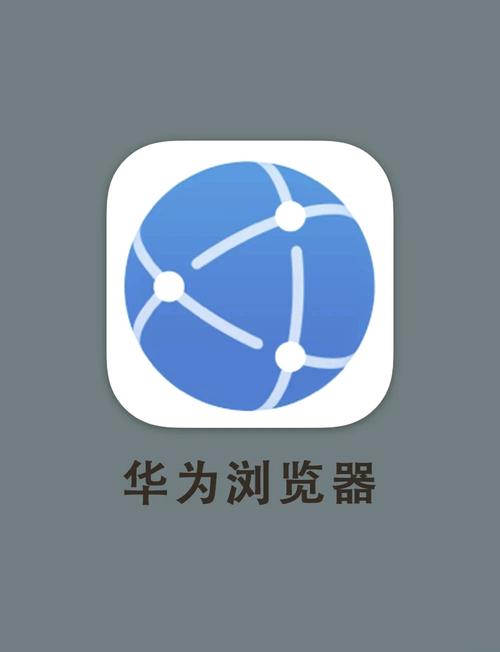 华为自带浏览器安装教程图标