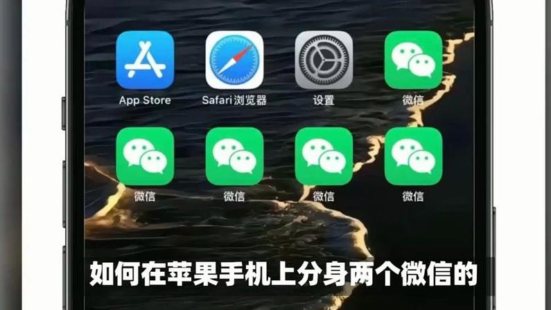 苹果ios分身版安装截图