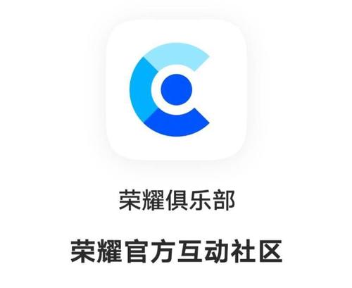 荣耀俱乐部主题怎么图标