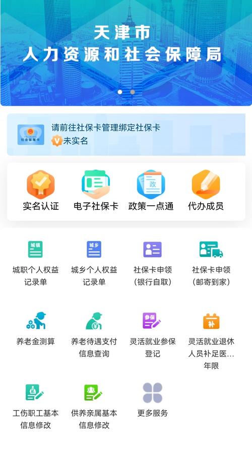 天津社保app官方版截图