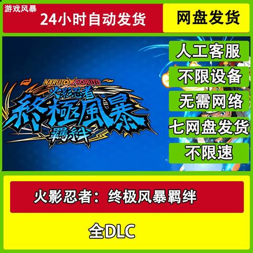 火影忍者终极风暴羁绊修改器图标