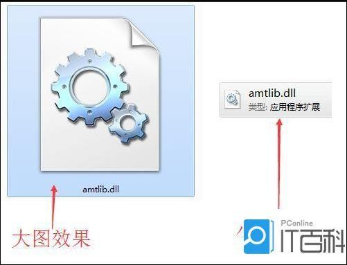 amtlib.dll怎么替换截图
