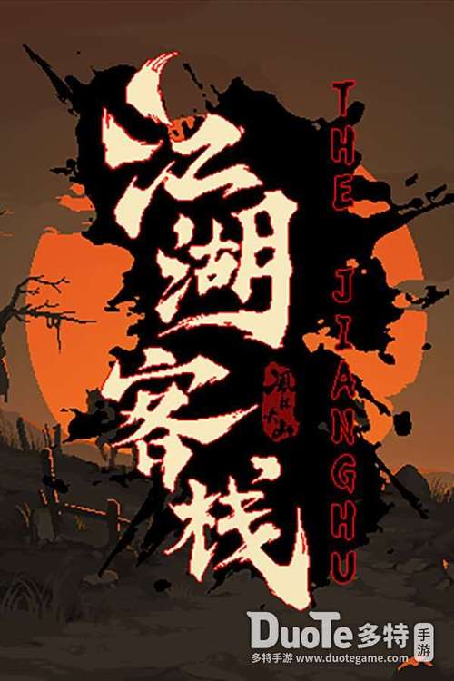 江湖客栈手游官网