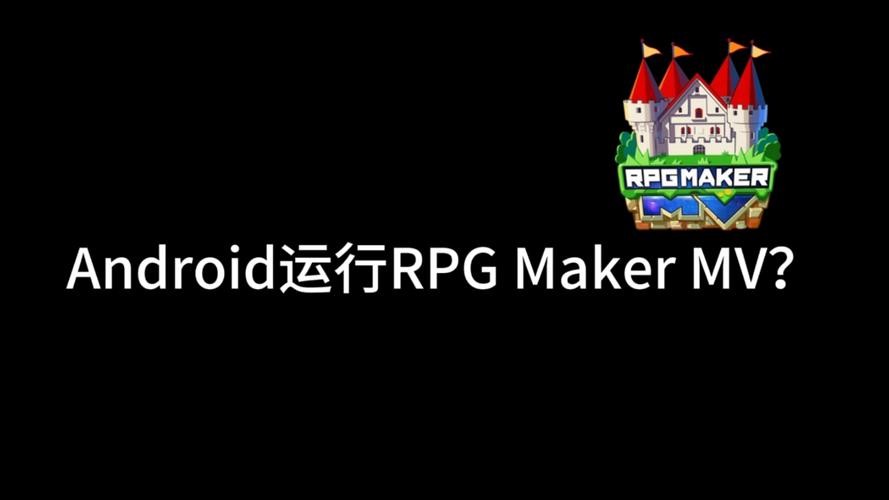 RPGMaker安卓版官网截图