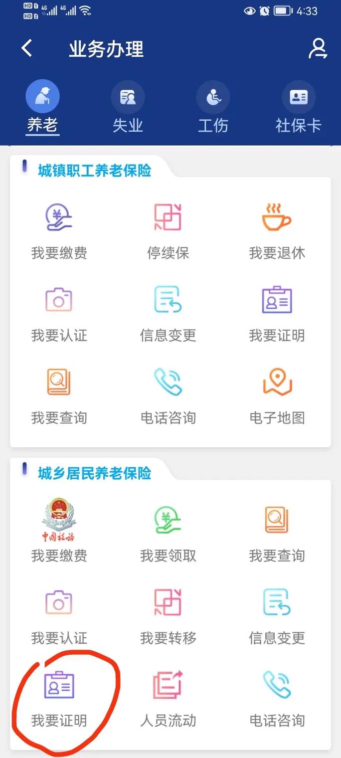 陕西养老保险骑士助手app的功能介绍