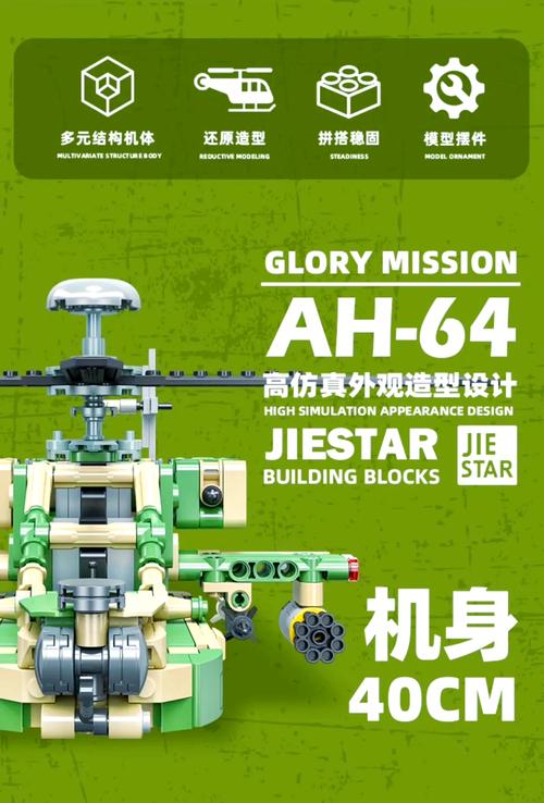 阿帕奇直升机拼装图标