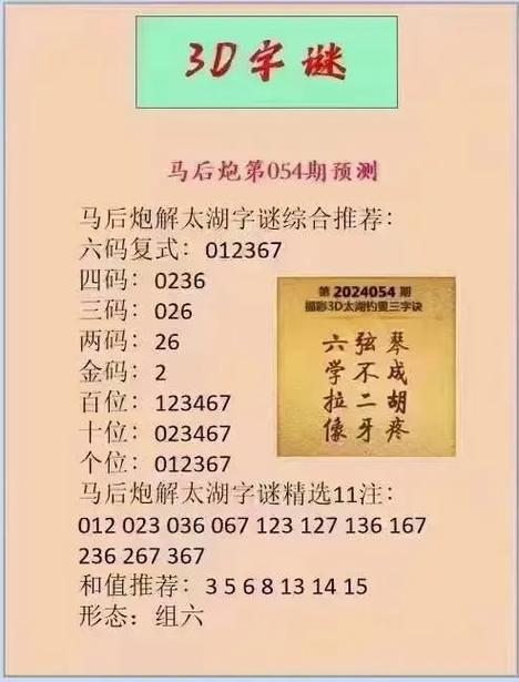 3D太湖字谜官方网站发布
