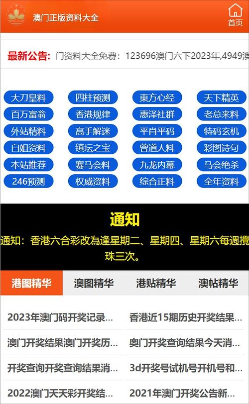 澳门正版资料大全免费噢采资截图