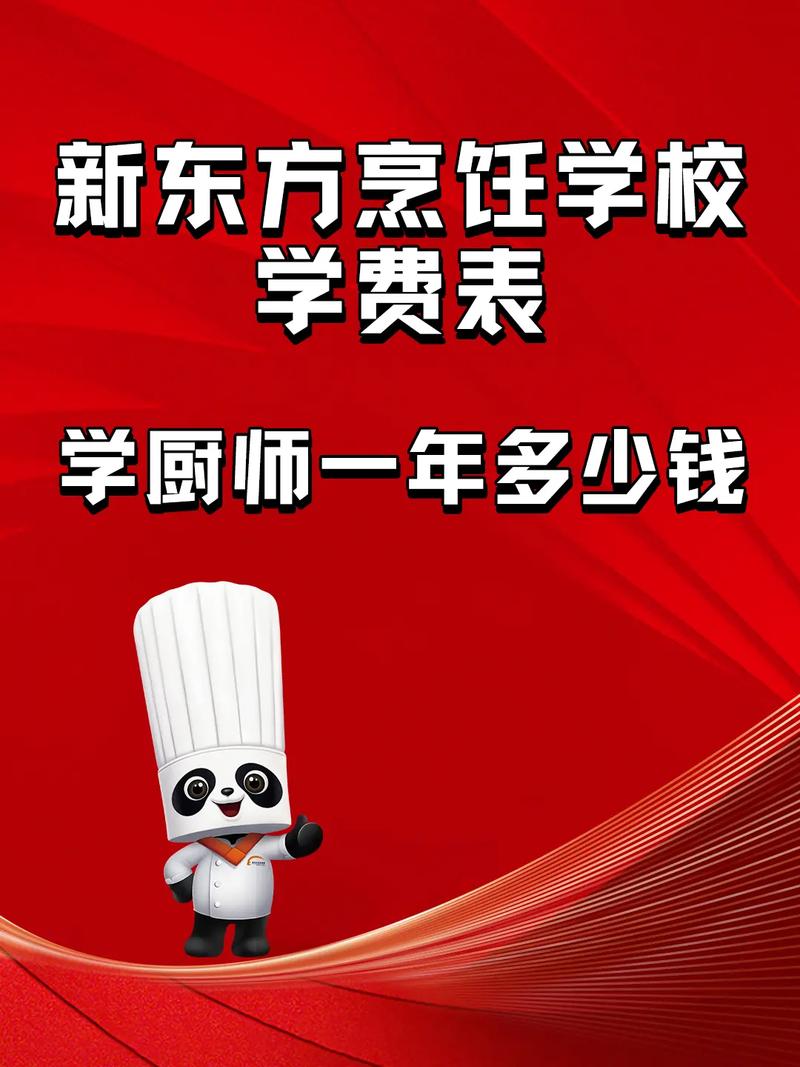 新东方收费标准2024最新截图