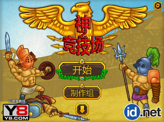 竞技场之神中文破解完整版图标
