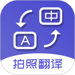 在线翻译器拍照免费