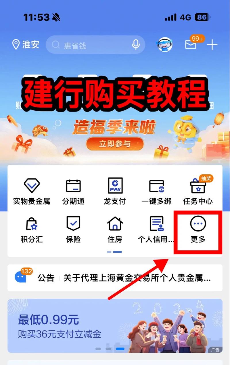 中国建设银行app官方安装方法详解图标