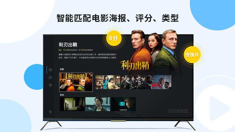 当贝播放器TV版最新版本更新内容介绍