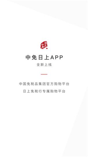 日上免税店怎么图标