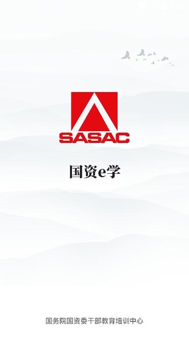 国资e学官网手机版图标