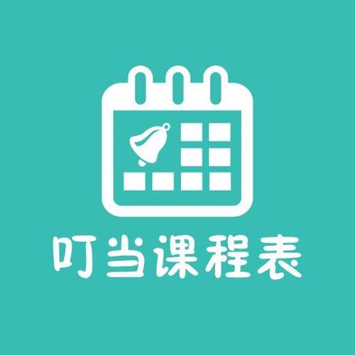 可以导入课程表的app截图