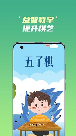 开心五子棋安装最新版