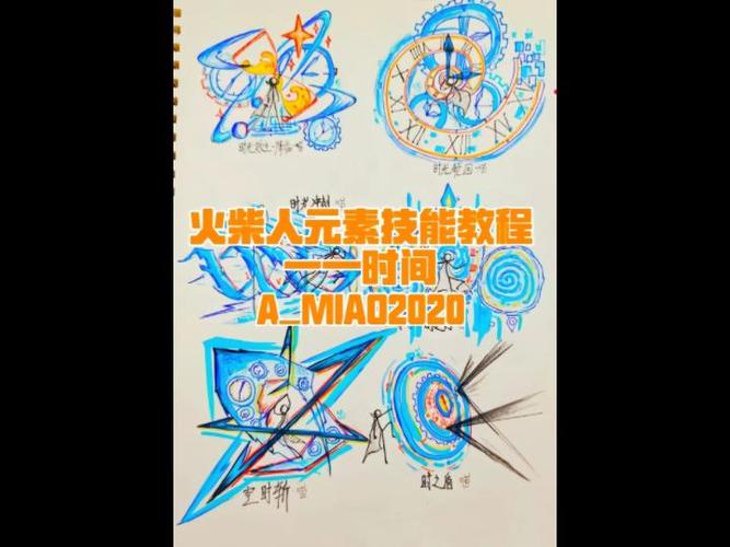 时空元素火柴人