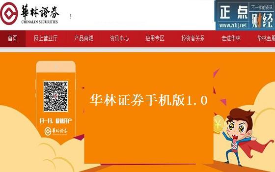 华林证券app官方登录入口