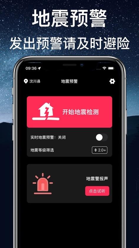 地震预警网