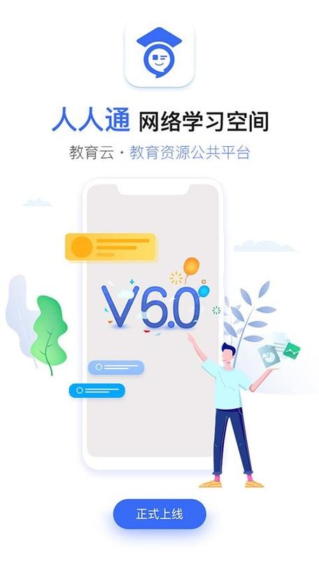 人人通教育服务平台官网