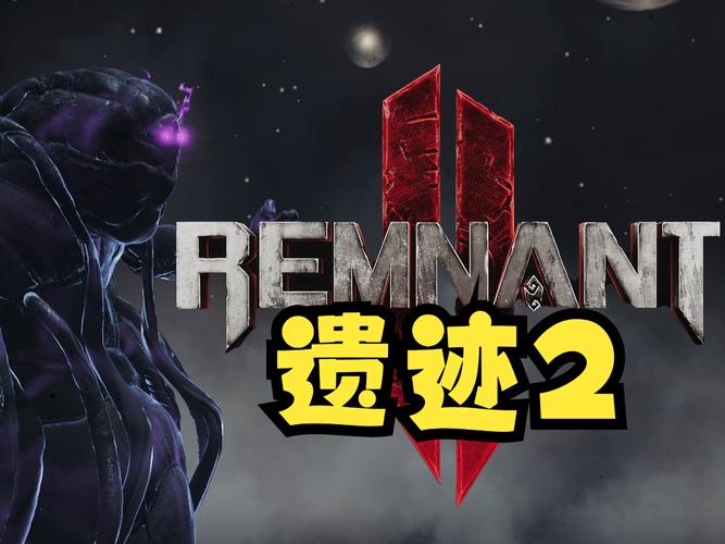 遗迹2能不能开修改器图标