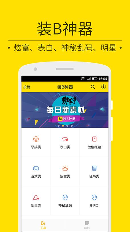 装b神器破解版安装图标