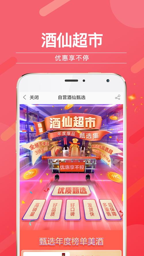 酒仙网app安装2023最新版