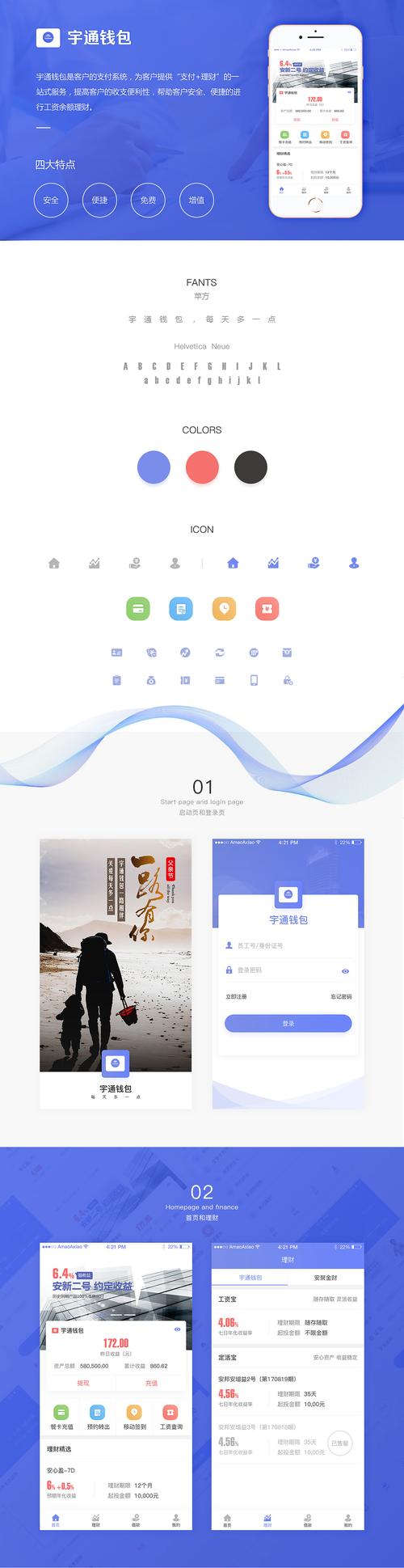 宇通钱包最新app截图