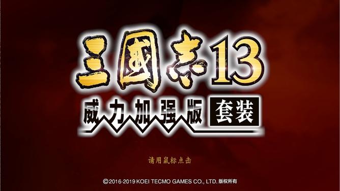 三国志13pk完整版图标