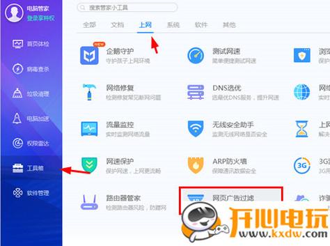 电脑腾讯软件管家怎么图标