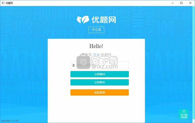 优题网学生端2024年最新版亮点