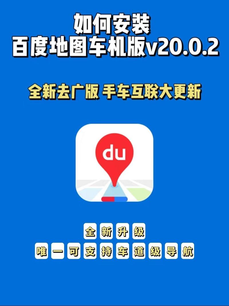 百度地图车机版官网缩略图